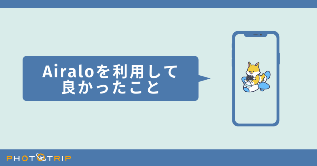【実体験】オーストラリア旅行でAiraloを使って快適だった！設定からトラブル回避法を紹介 | PHOTO TRIP